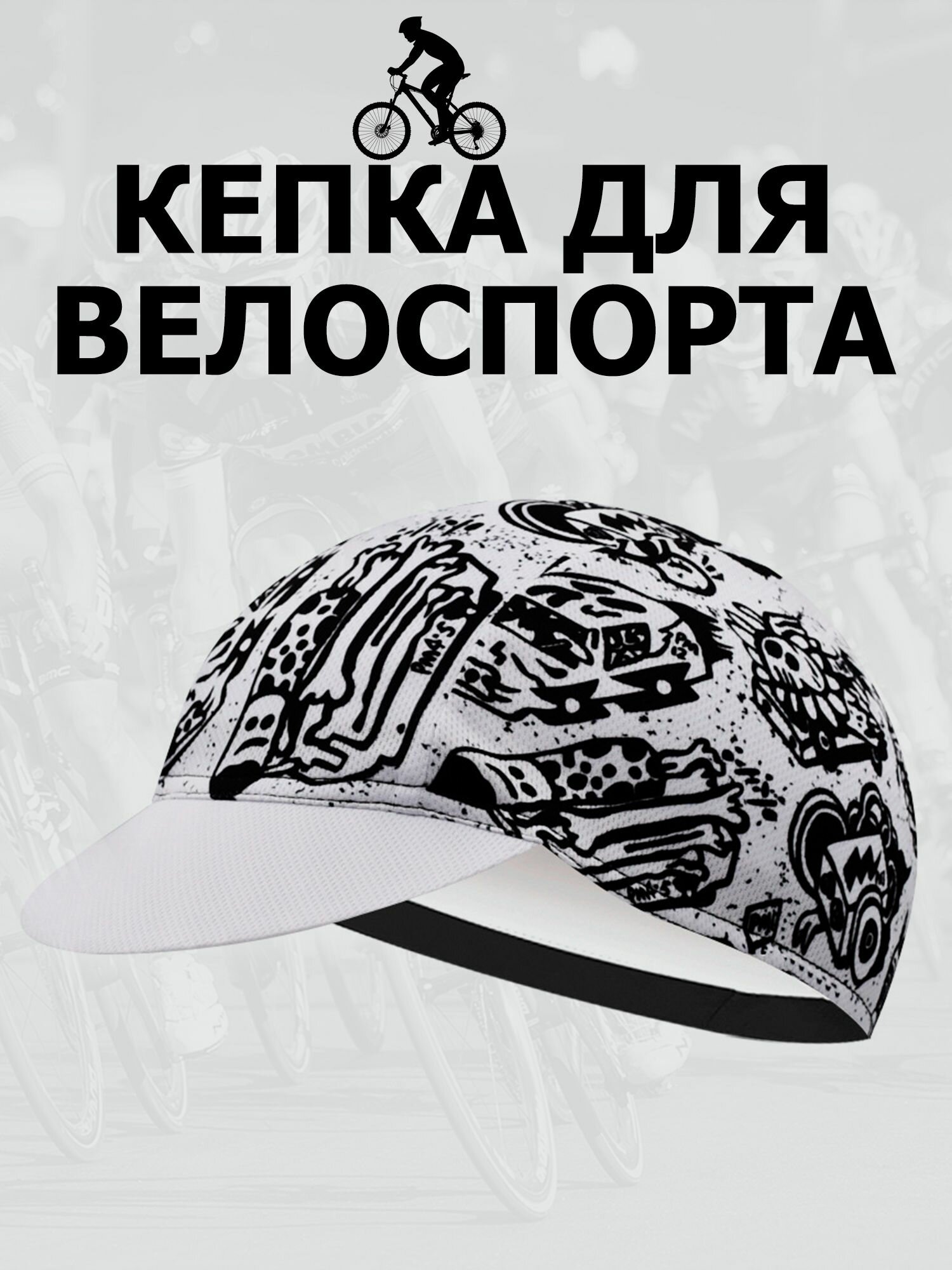 Кепка Велокепка спортивная кепка для велоспорта для взрослых и детей
