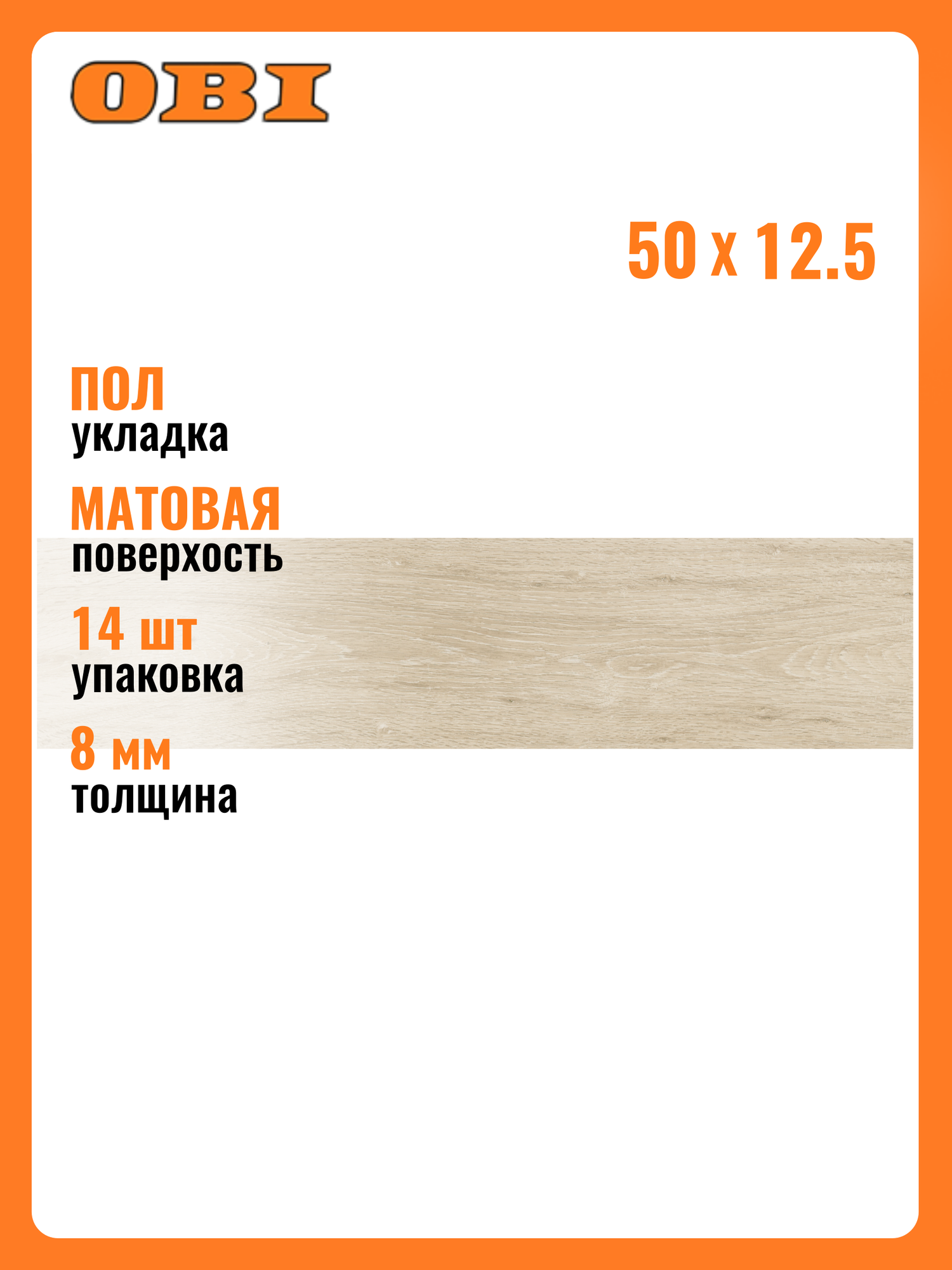 Керамогранит Gracia Ceramica Nordland Pg beige 12,5X50 см 0,88 м²