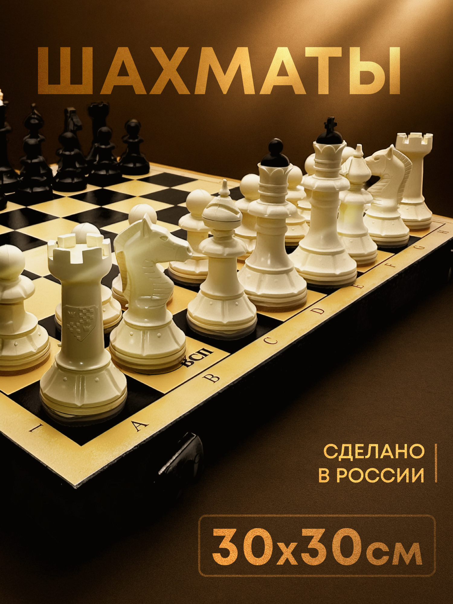 Шахматы Владспортпром "Обиходные", складные, с замком, с пластиковой доской