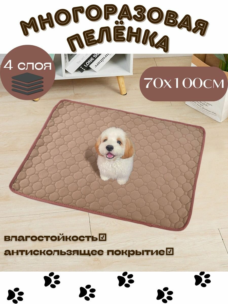 Многоразовая пеленка для животных