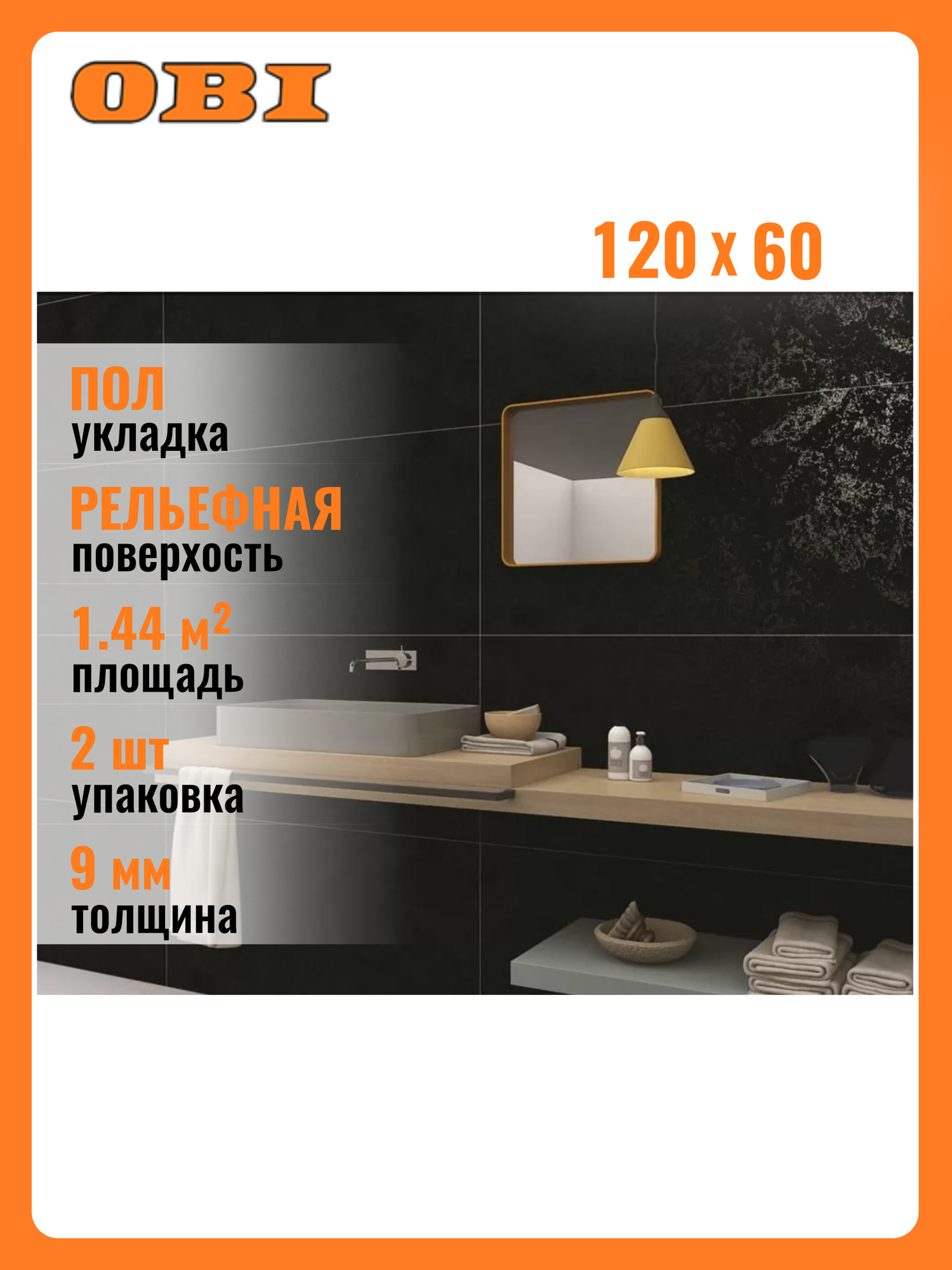 Керамогранит Maimoon Carving Barcode black 60X120 см 1,44 м²