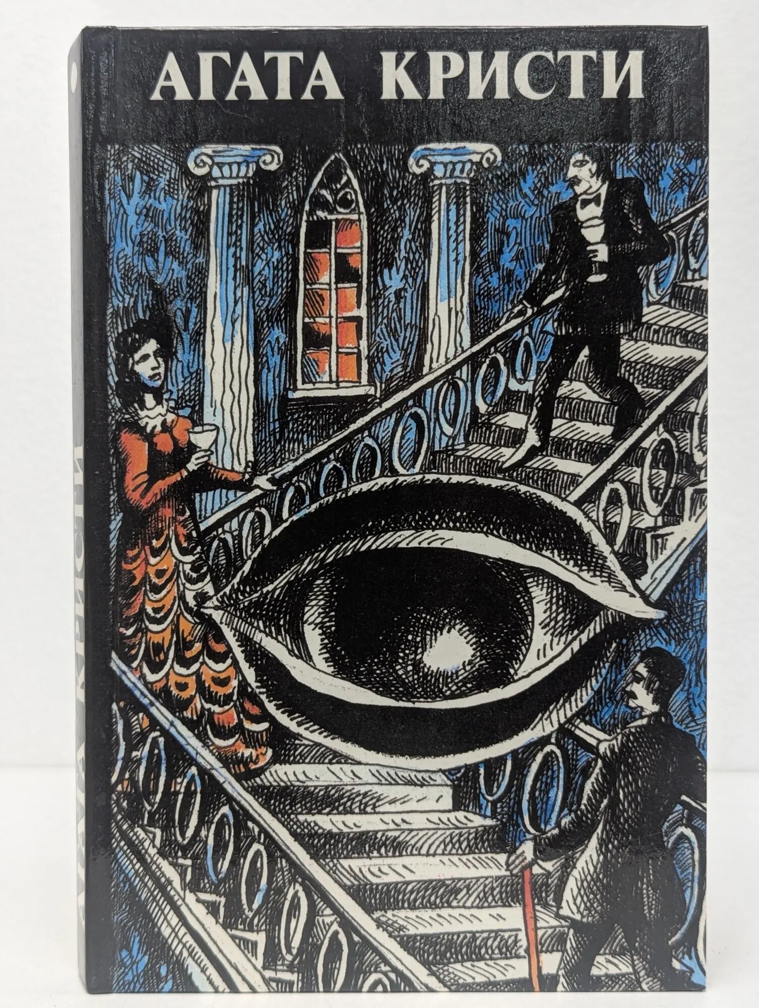 В 4.50 из Паддингтона. Место назначения неизвестно Кристи Агата 1991