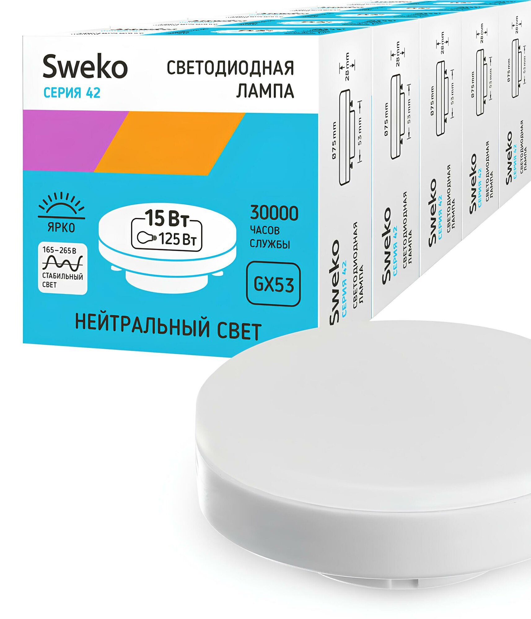 Лампа диодная Sweko 5 штук нейтральная GX53 15Вт 4000/1390лм 165-265В