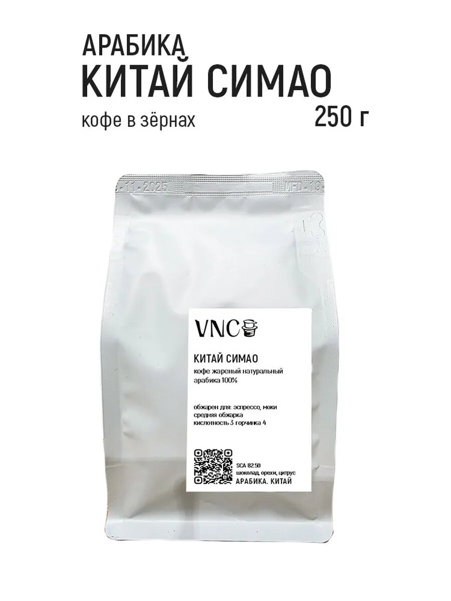 Кофе в зернах "Китай Симао" - 250 г