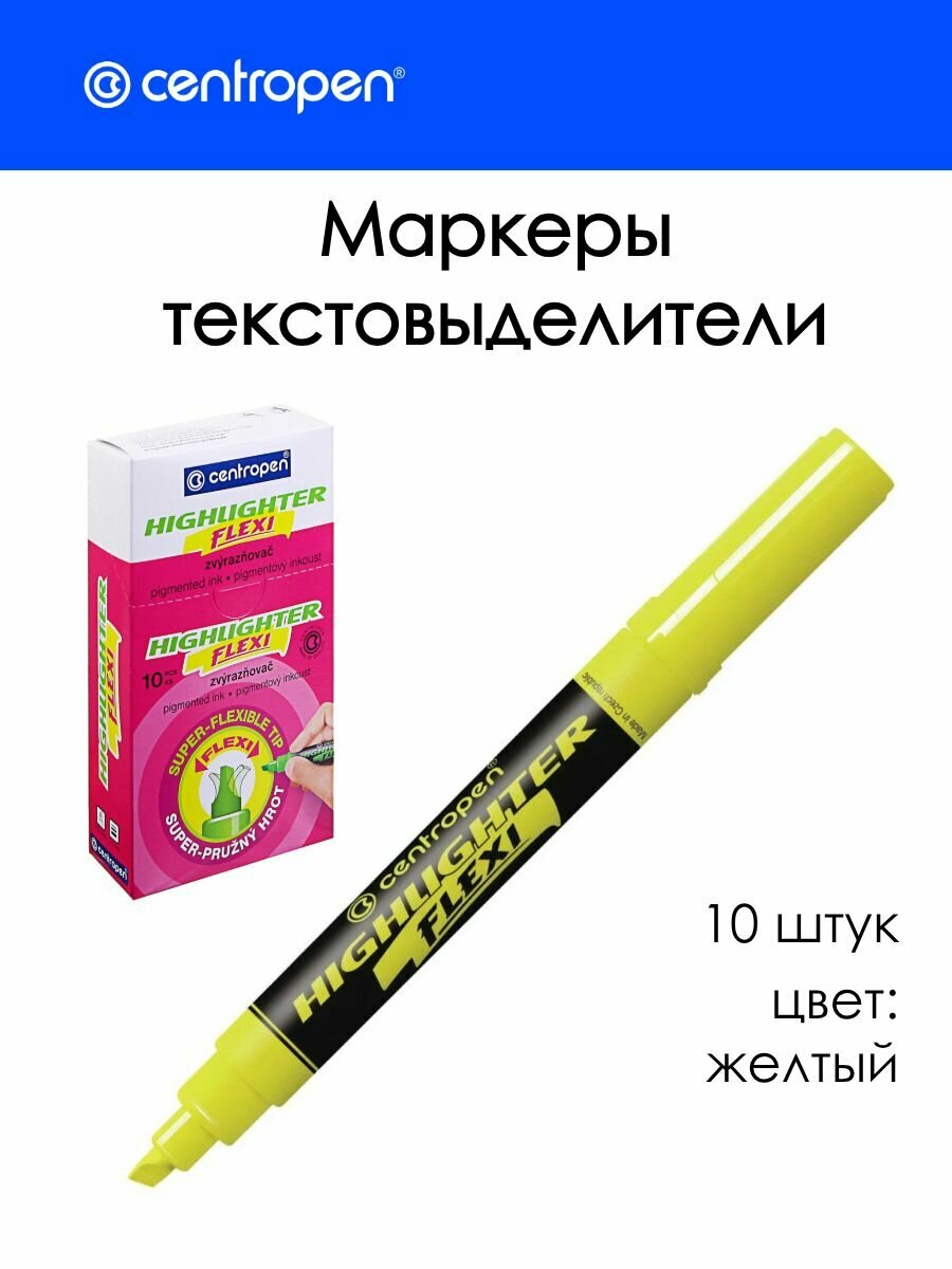 Centropen HIGHLIGHTER FLEXI маркер текстовыделитель 1-5 мм, перо скошенное, упаковка 10 штук, Желтый 8542/1