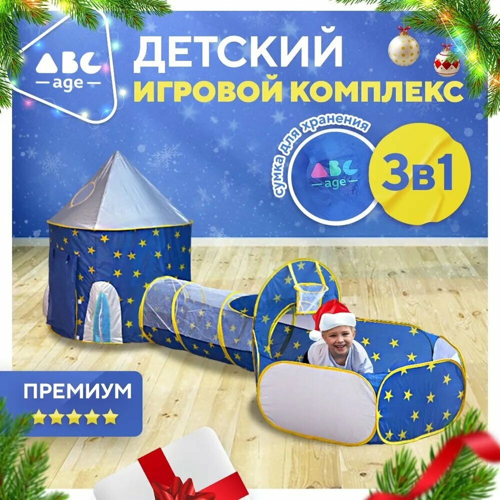 Большая Палатка Детская Игровая с Манежем и Туннелем Лабиринт 3в1 abcAge Сумка для хранения в комплекте