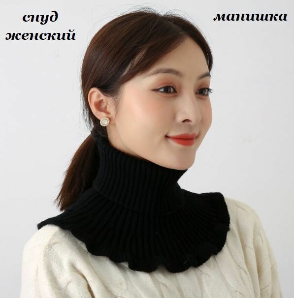 Шарф-манишка