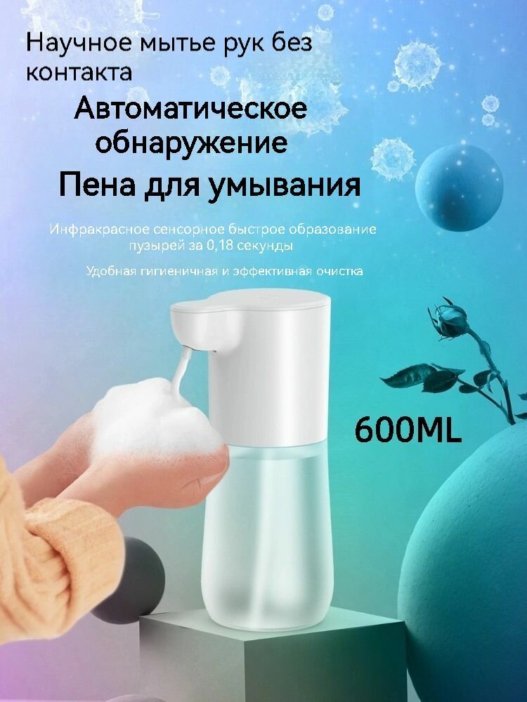 Автоматический индукционный дозатор мыла