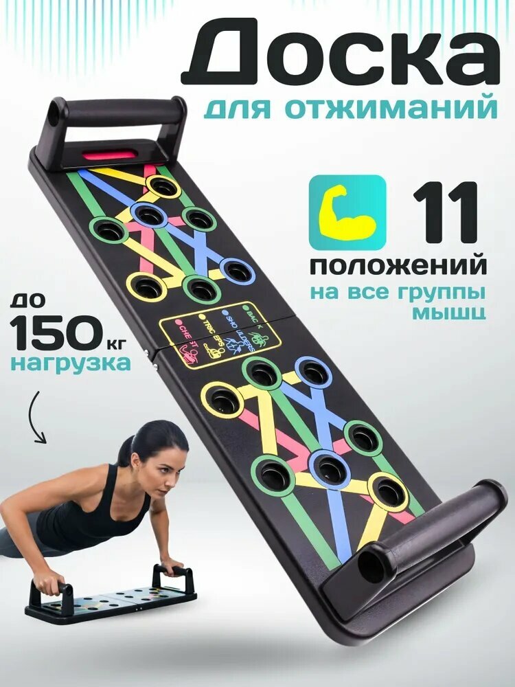 Доска/упоры для отжиманий, платформа для отжиманий с упорами. Домашний тренажер для пресса, рук и спины