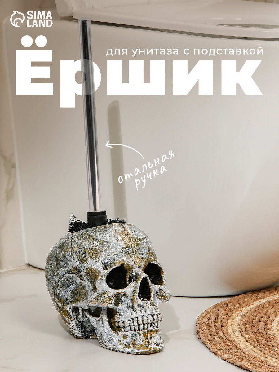 Ёршик для унитаза с подставкой «Череп», стальная ручка, 16×15×22 см, белый