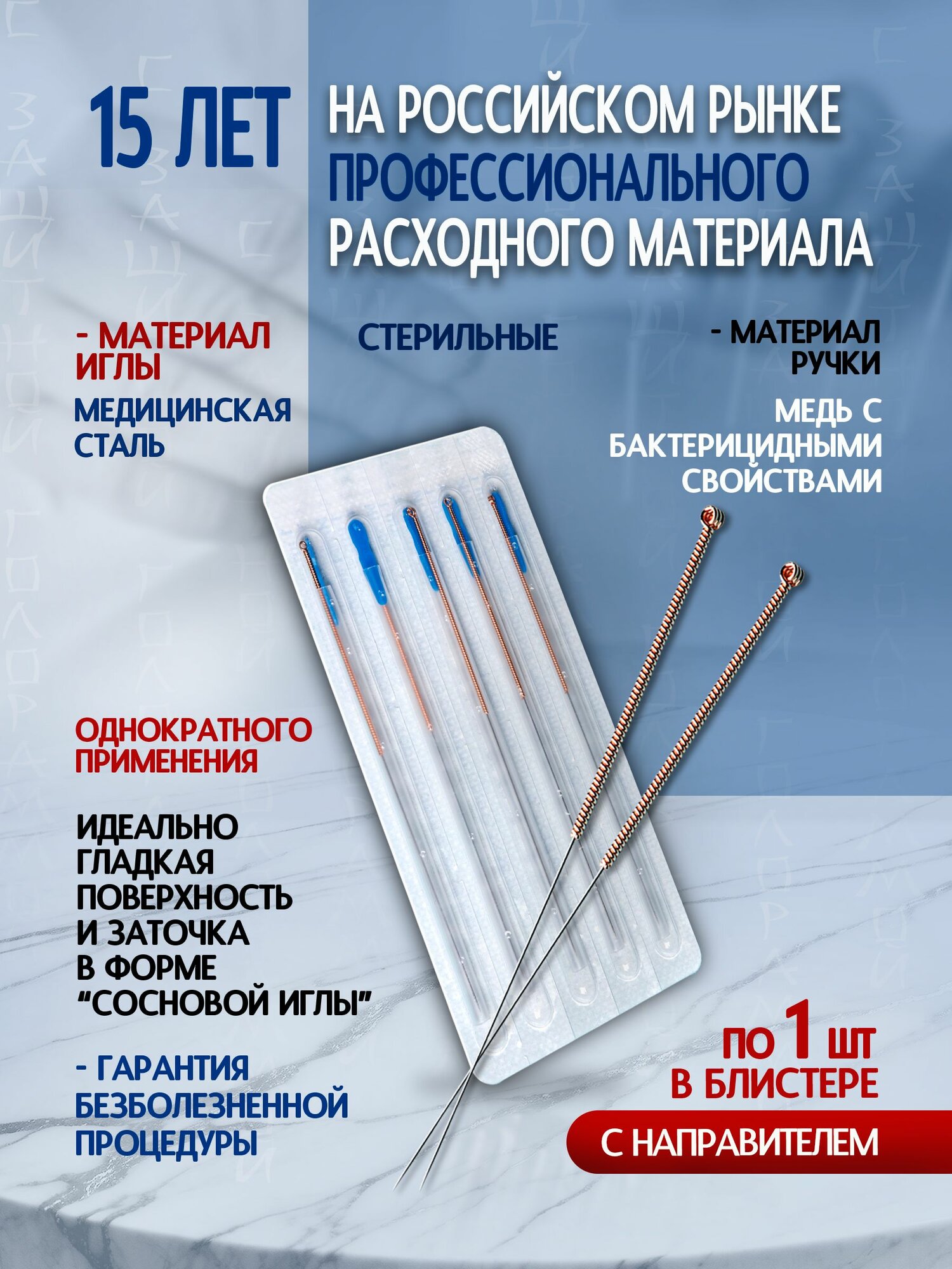 Иглы акупунктурные (корпоральные) стерильные Мед-Кит 0,3х38 мм с направителем, 100 игл в упаковке