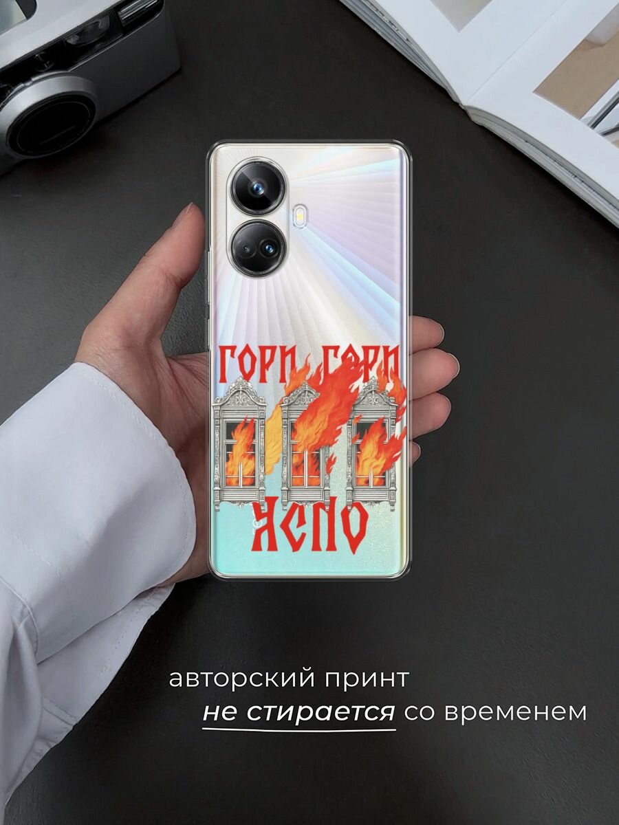 Чехол на Realme 10 Pro+ / Реалми 10 Про+ с принтом Гори ясно, прозрачный — фото 1