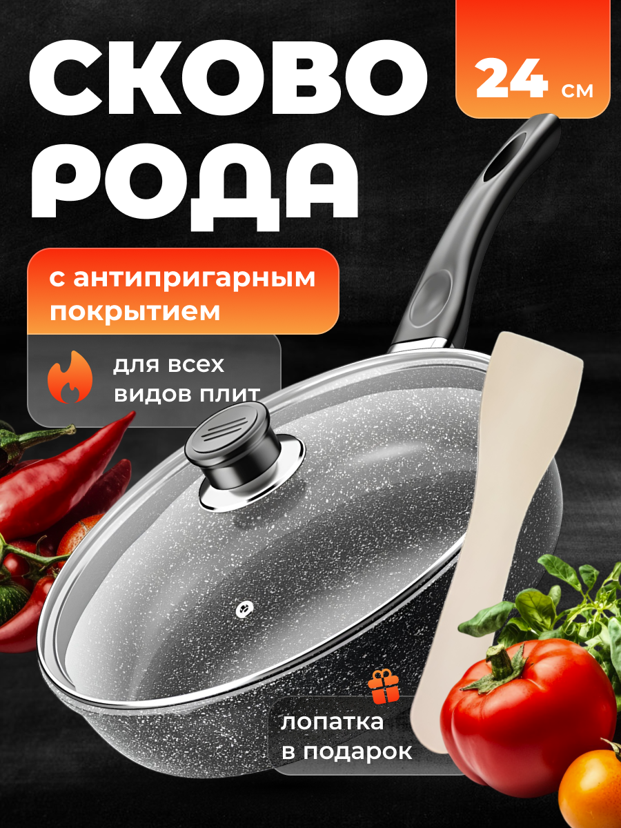 Сковорода антипригарная с крышкой Shiny Kitchen, диаметр 24 см