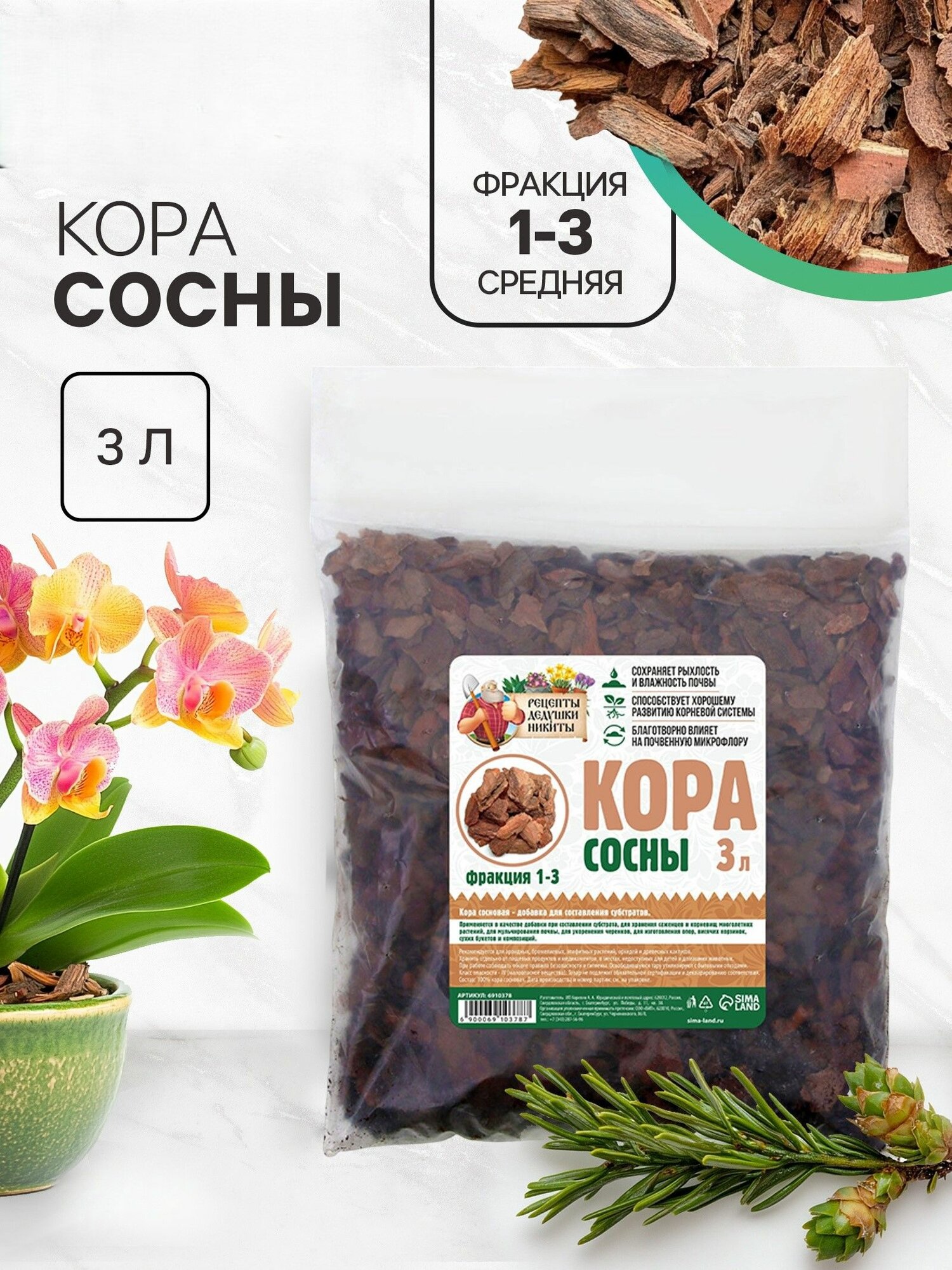 Кора сосны, фр 1-3, 3 л