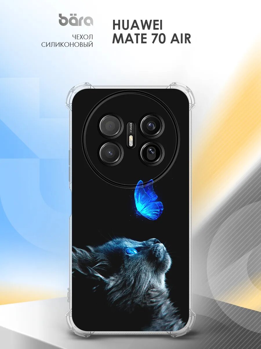 Чехол на Huawei Mate 70 Air, Хуавэй Мате 70 Эйр, накладка, противоударный, с картинкой