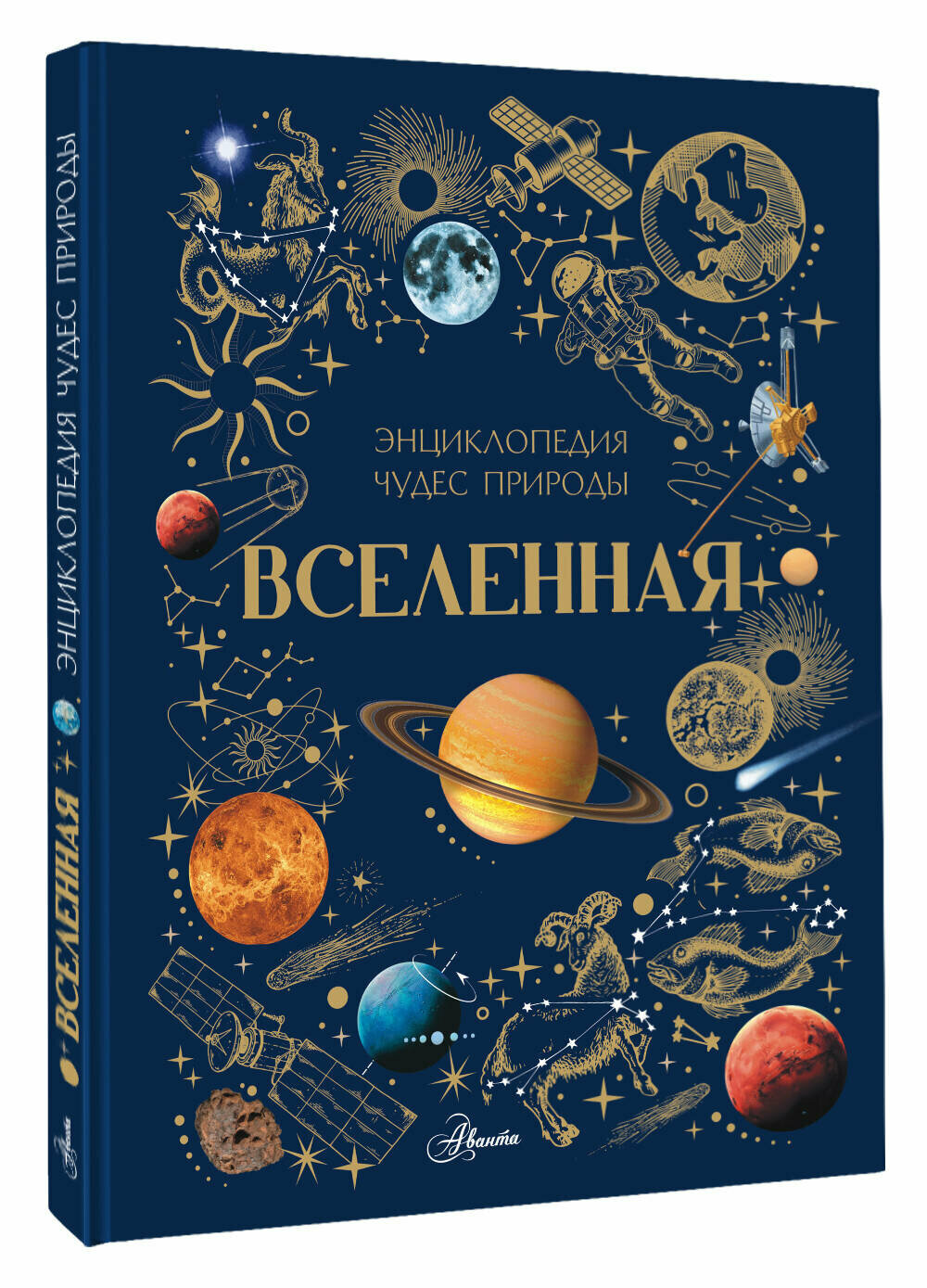 Вселенная Ярович А. Г. книга от издательства АСТ Энциклопедия чудес природы