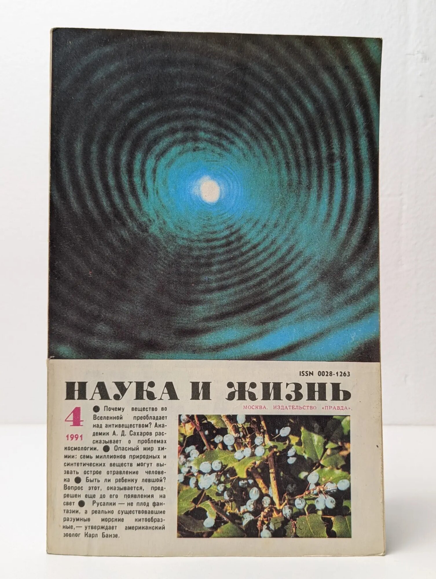 Наука и жизнь. Выпуск № 4/1991 Лаговский И. К. (ред.) 1991