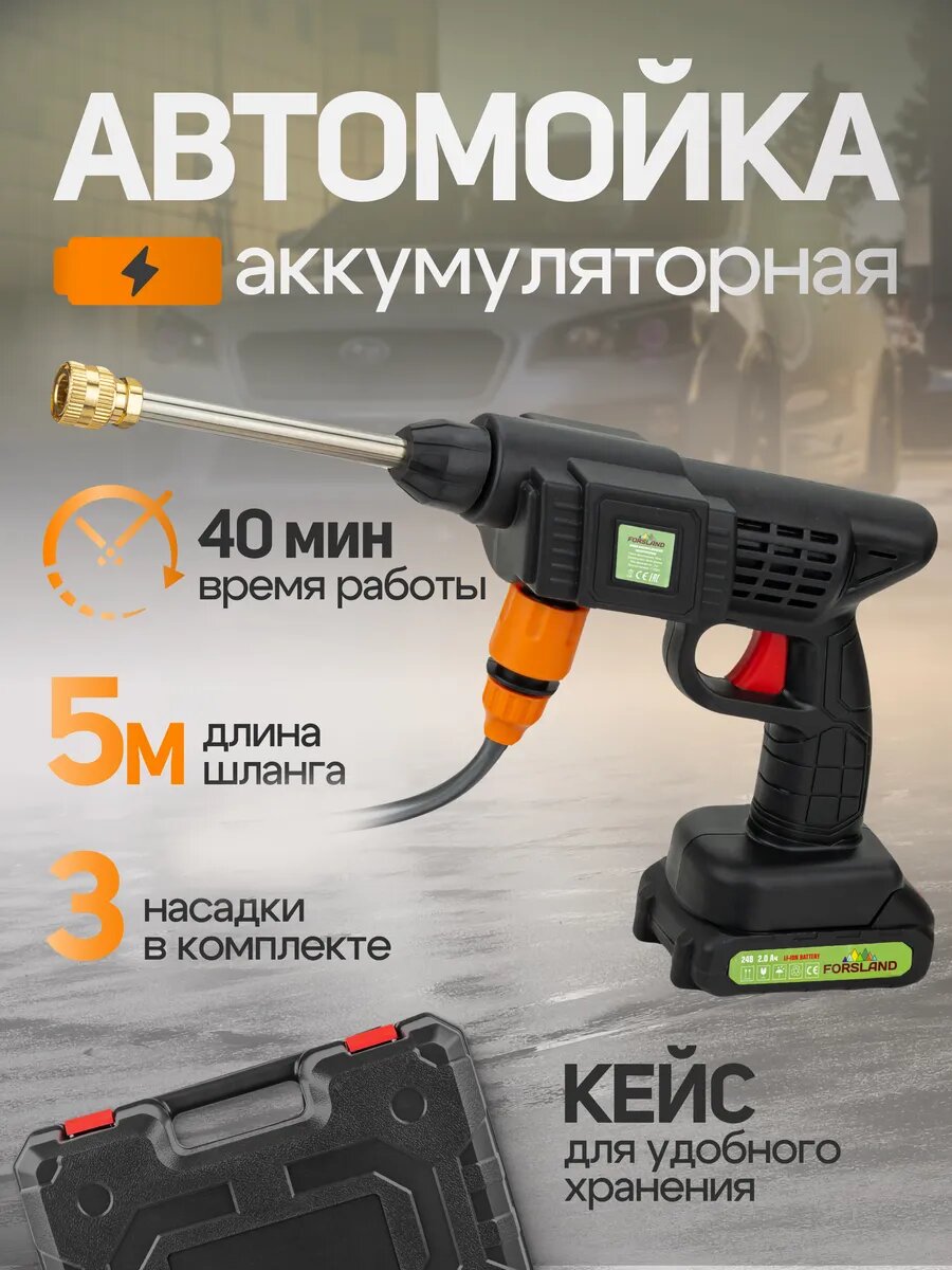 Мойка высокого давления аккумуляторная для автомобиля