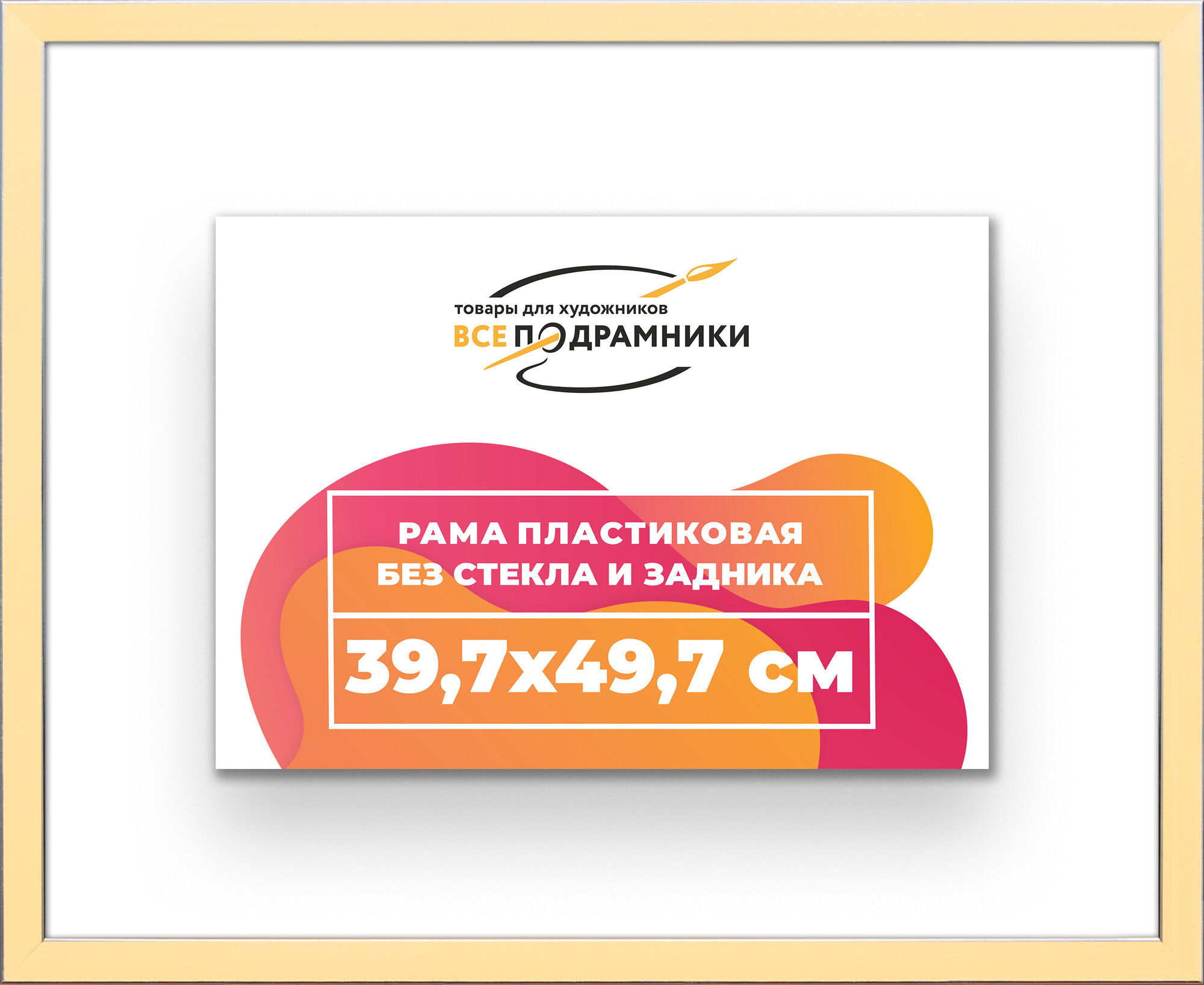 Багетная рама 39,7x49,7 для картин и фотографий, вышивки, алмазной мозаики