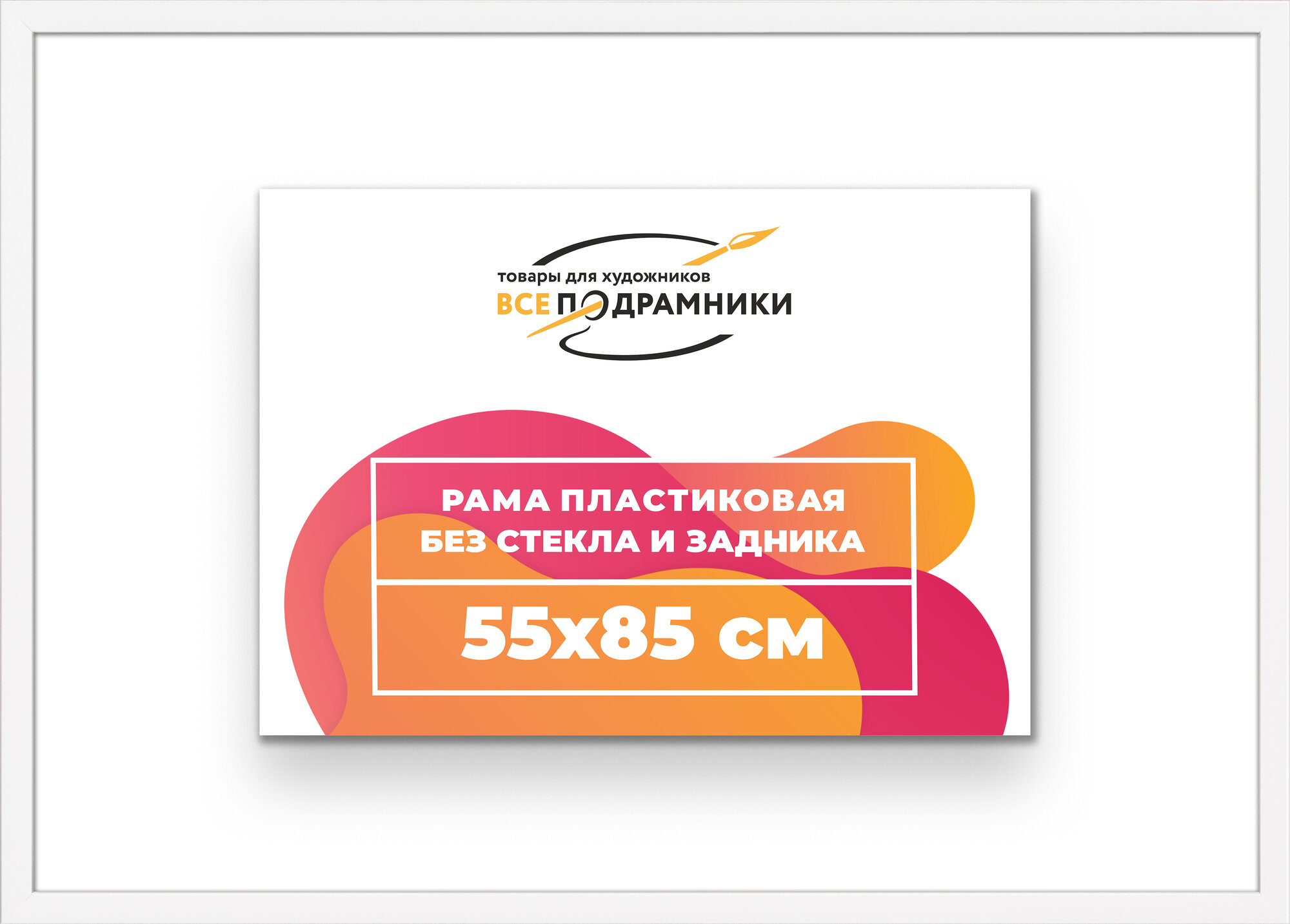 Багетная рама 55x85 для картин и фотографий, вышивки, алмазной мозаики