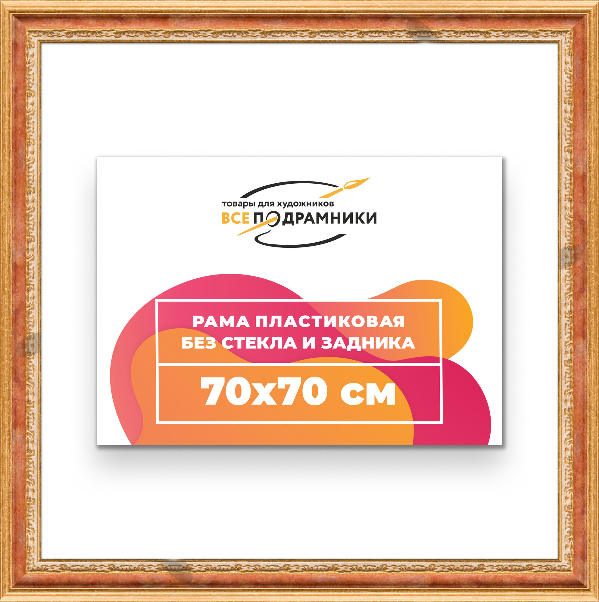 Багетная рама 70x70 для картин и фотографий, вышивки, алмазной мозаики