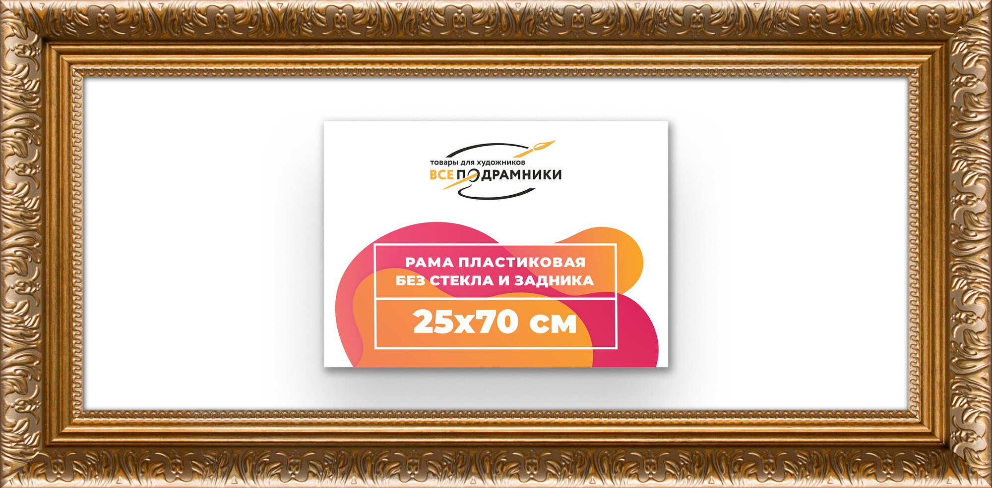 Багетная рама 25x70 для картин и фотографий, вышивки, алмазной мозаики