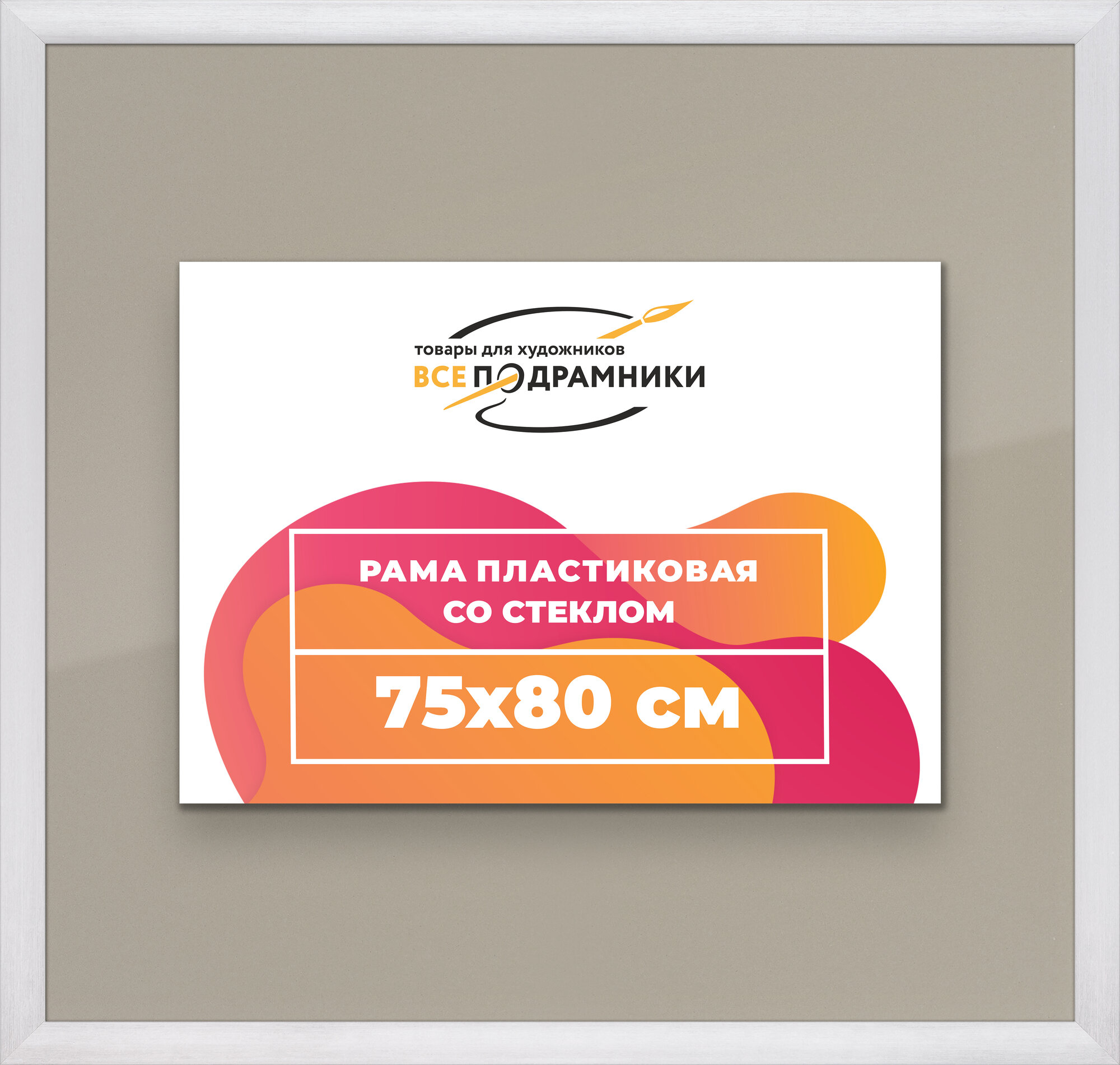 Рамка 75x80 фоторамка, для постера и фото, со стеклом и задником