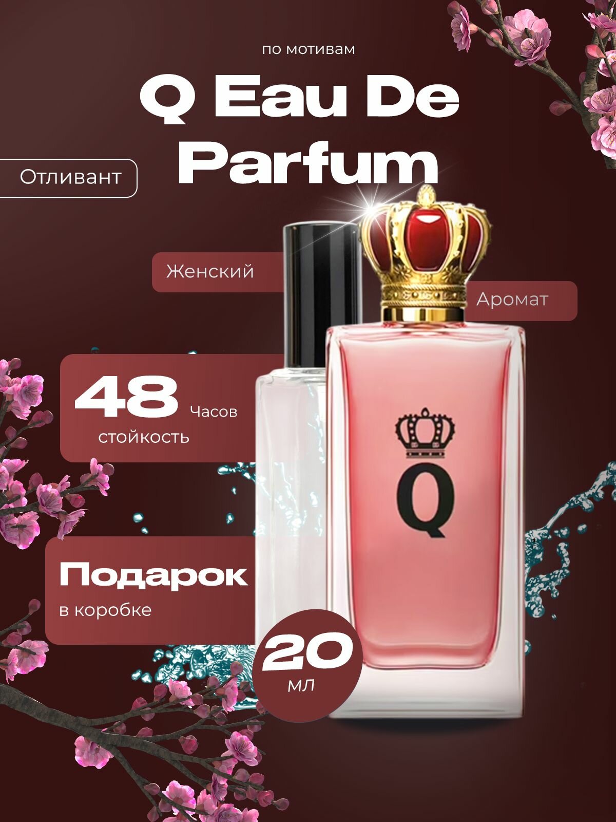 Духи женские стойкие, Q Eau De Parfum M&X Perfume 20мл