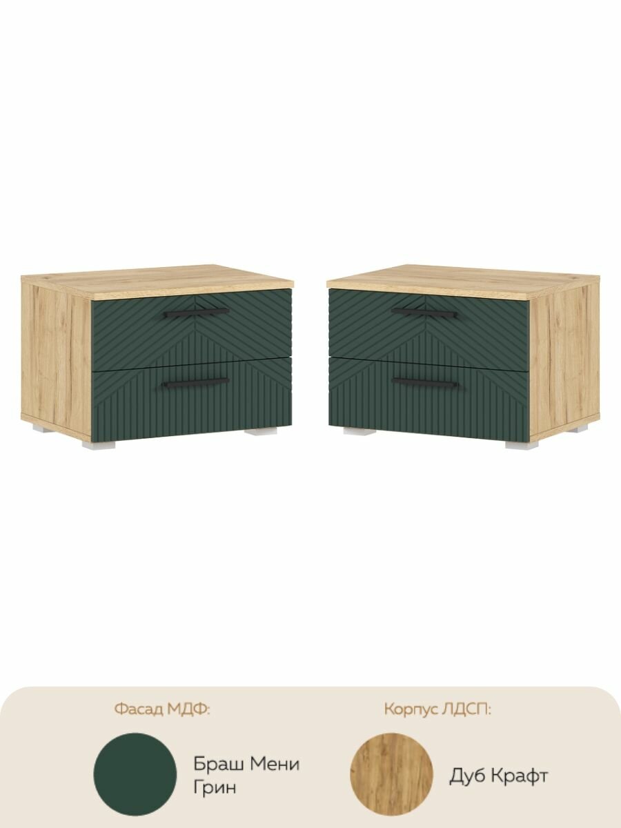 Тумбы прикроватные Сильвия 502х350х386, Дуб крафт/Браш Мени Грин, с выдвижными ящиками, МИФ