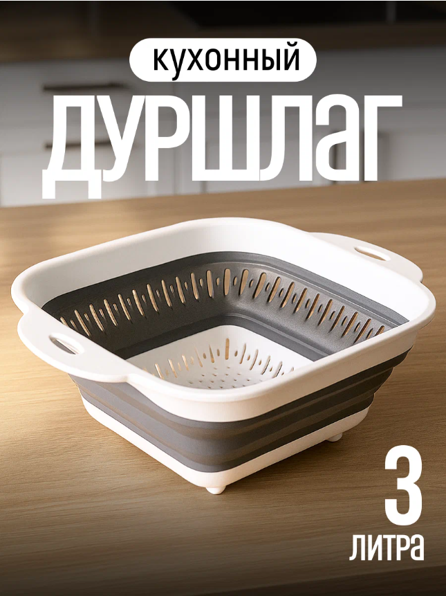 Дуршлаг складной силиконовый с ручками, перфорированный, 22×22 см, термостойкий до +220°C