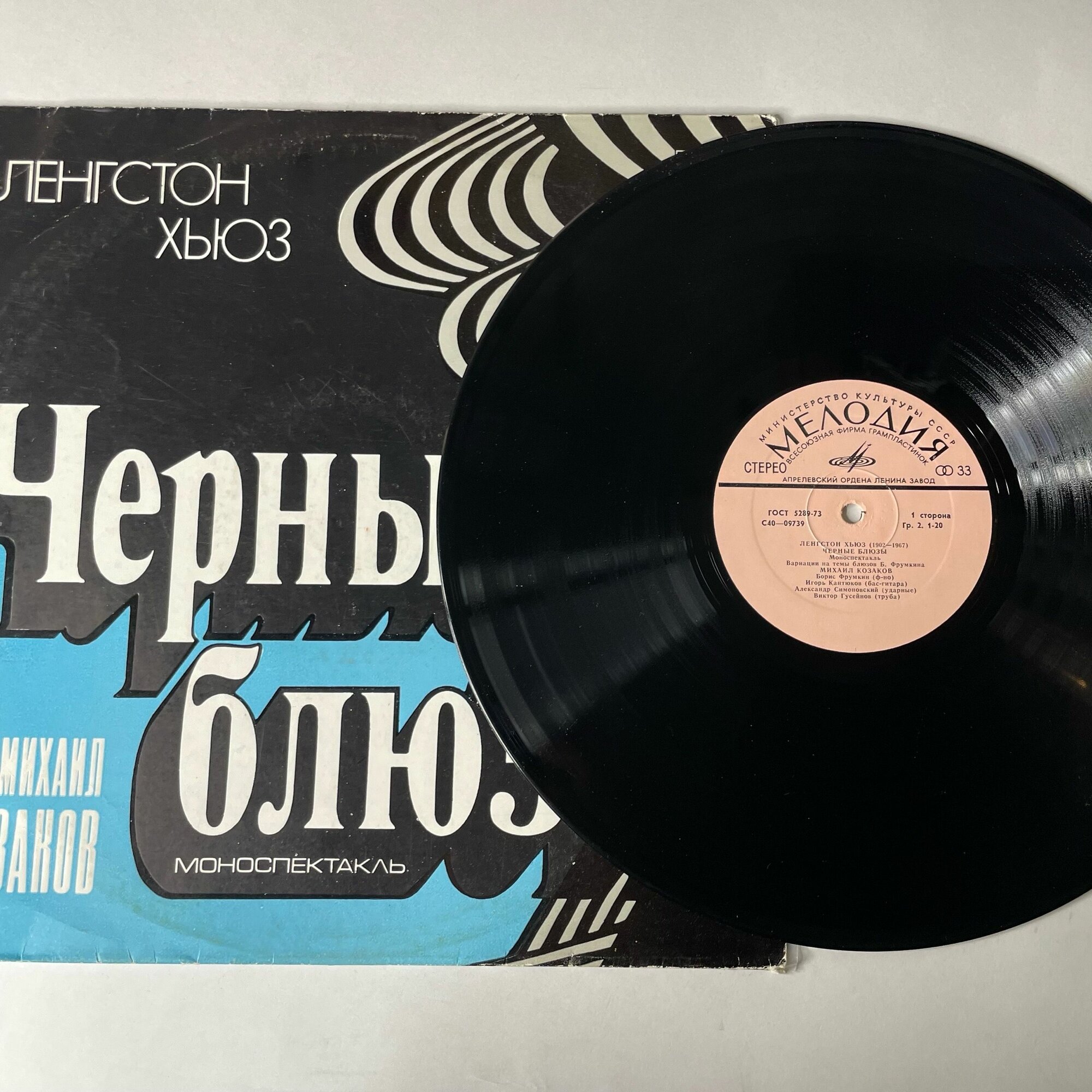 Винтажная виниловая пластинка LP Langston Hughes Ленгстон Хьюз Чёрные Блюзы (Моноспектакль) (СССР 1980)
