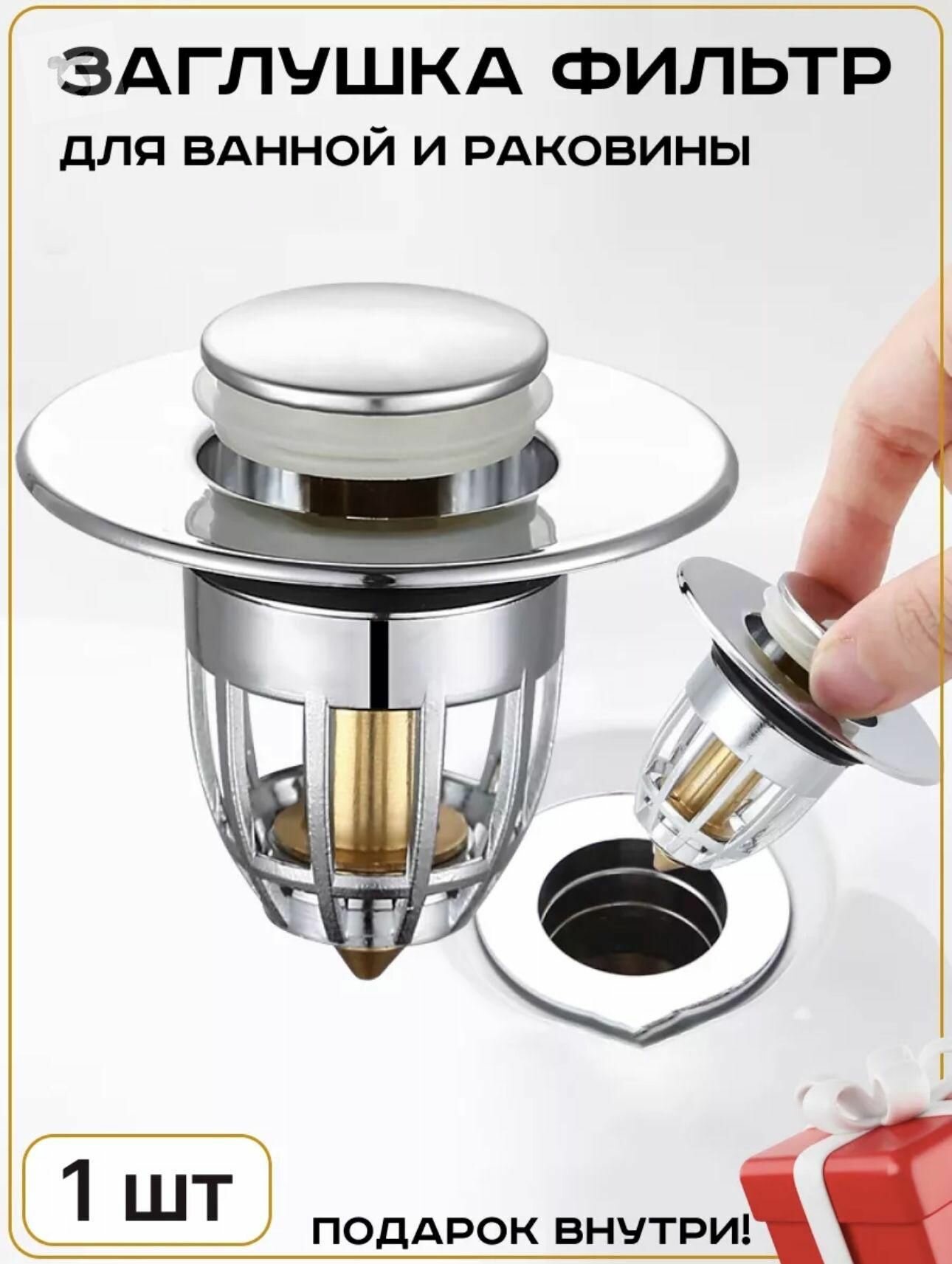 Пробка для ванны1