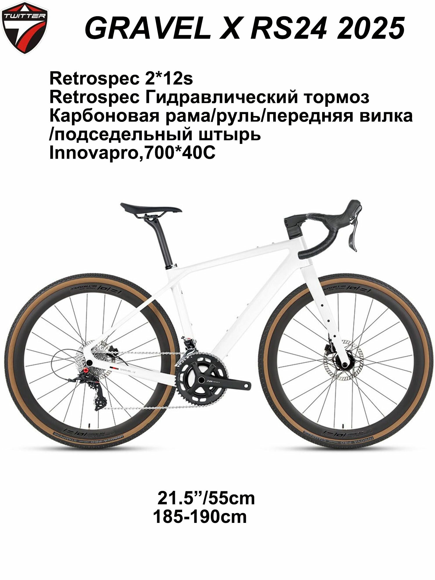 Карбоновый гравийный дорожный велосипед TWITTER gravel X