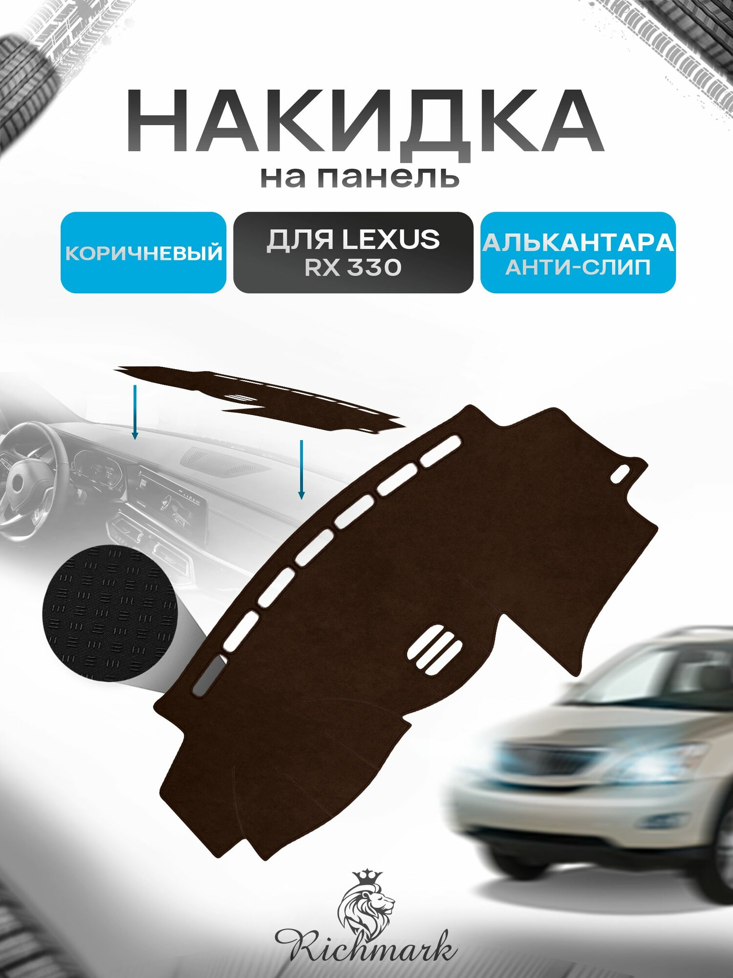 Накидка на панель приборов ( торпедо ) из эко-алькантары для Lexus RX 330-350 2003-2009 / Лексус РХ 330-350 коричневый