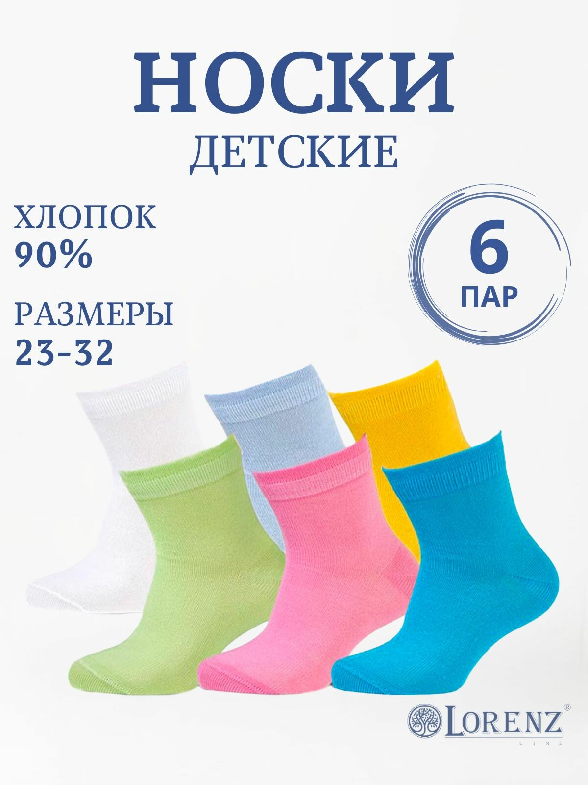 Носки