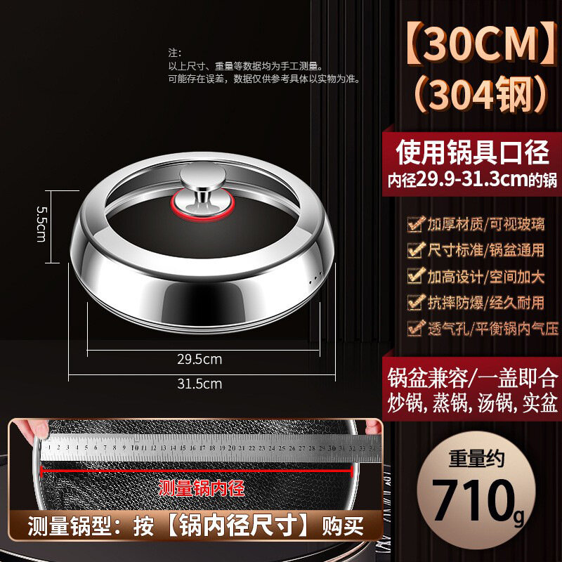304 Нержавеющая сталь крышка кастрюли утолщенная, устойчивая к высоким температурам, закаленное стекло, универсальная крышка, многофункциональная кухонная крышка с защитой от проливания