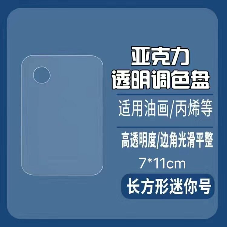 Прозрачная акриловая палитра для студентов-художников, легко чистится и портативная палитра для акварели и гуаши