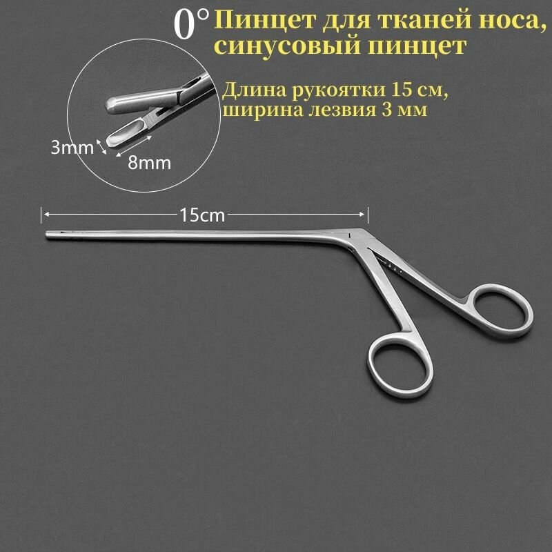 Пинцет для носовых тканей, синусовый пинцет 0 градусов Длина рукоятки 15 см, ширина лезвия 3*8 мм