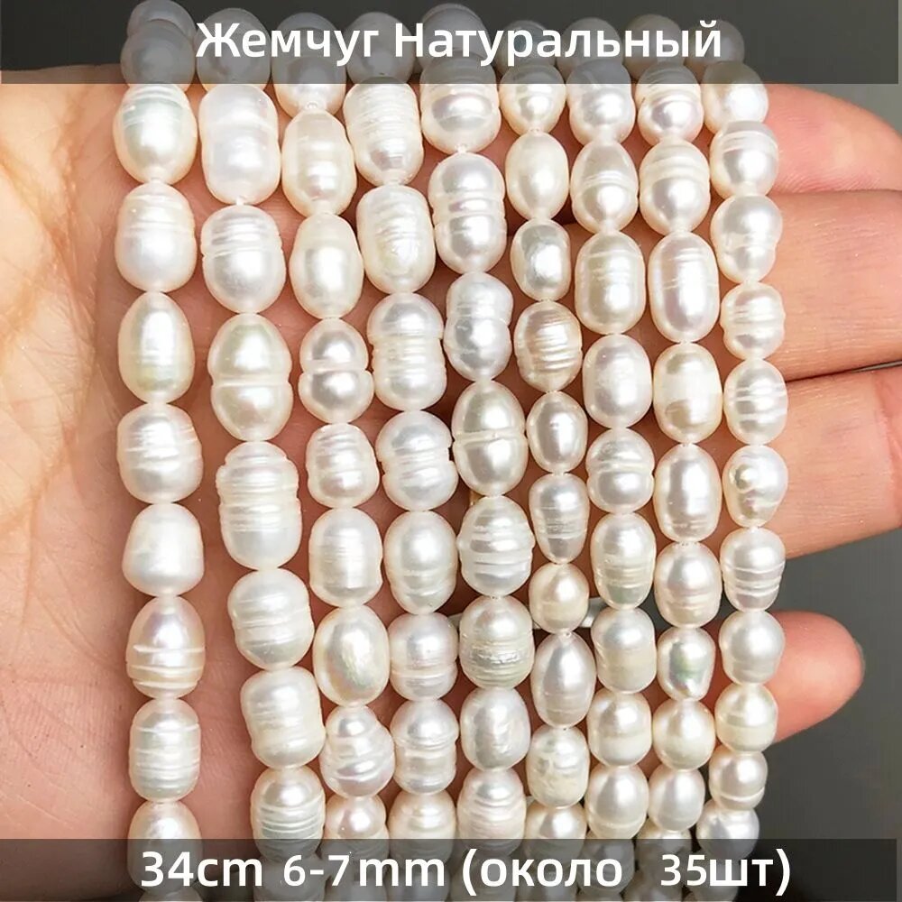Жемчуг Речной Молочный, Рис, 34cm 6x7mm (около 35 шт)