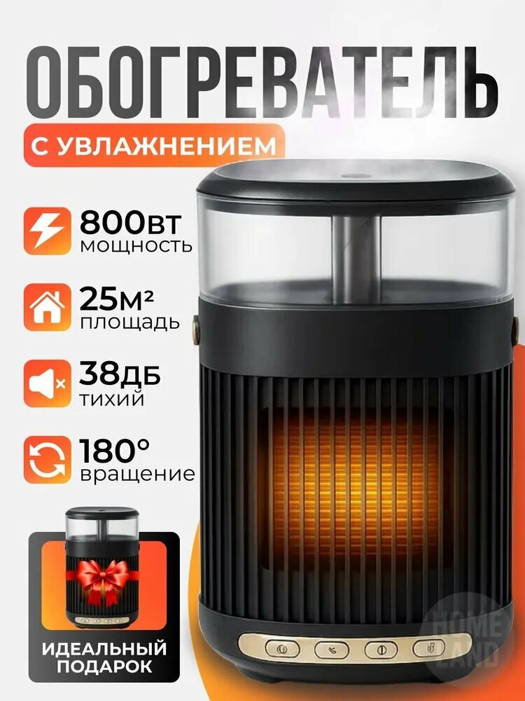 Обогреватель с увлажнителем, керамический, электрический, напольный, черный, 1,2 кг