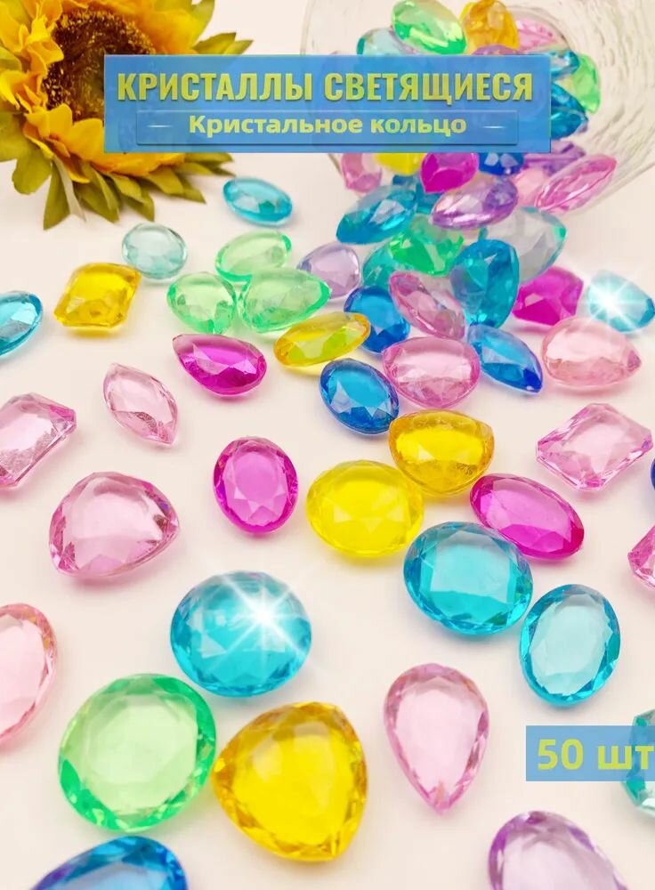 Декоративные кристаллы для цветов и аквариума "Фигуры"/50 штук/25MM