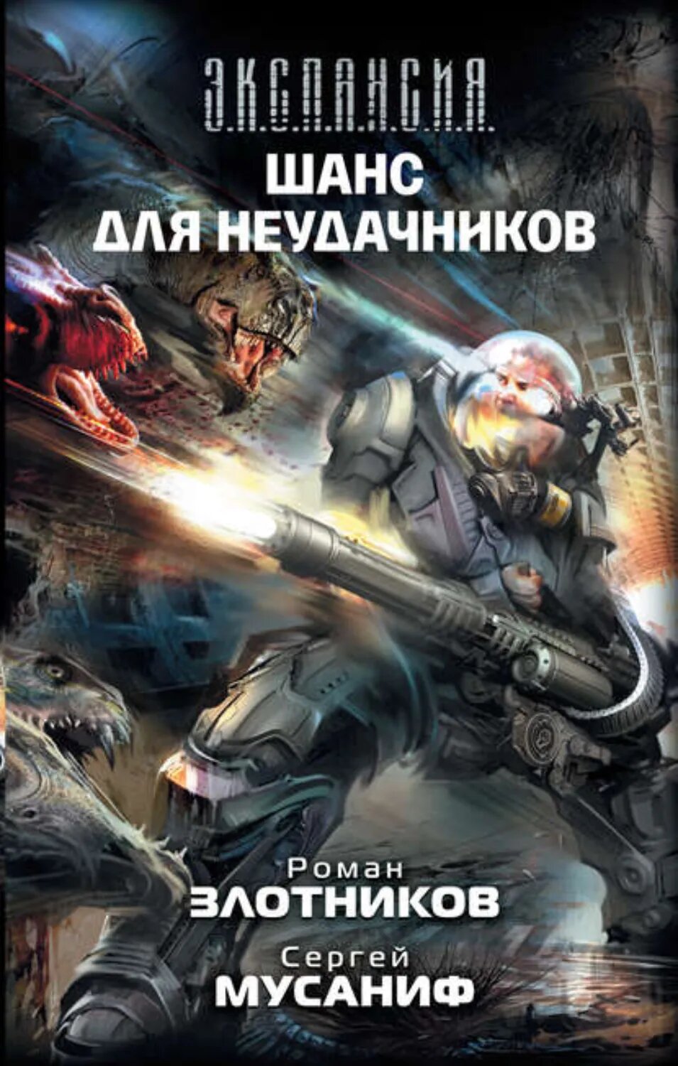 Шанс для неудачников [Аудиокнига]