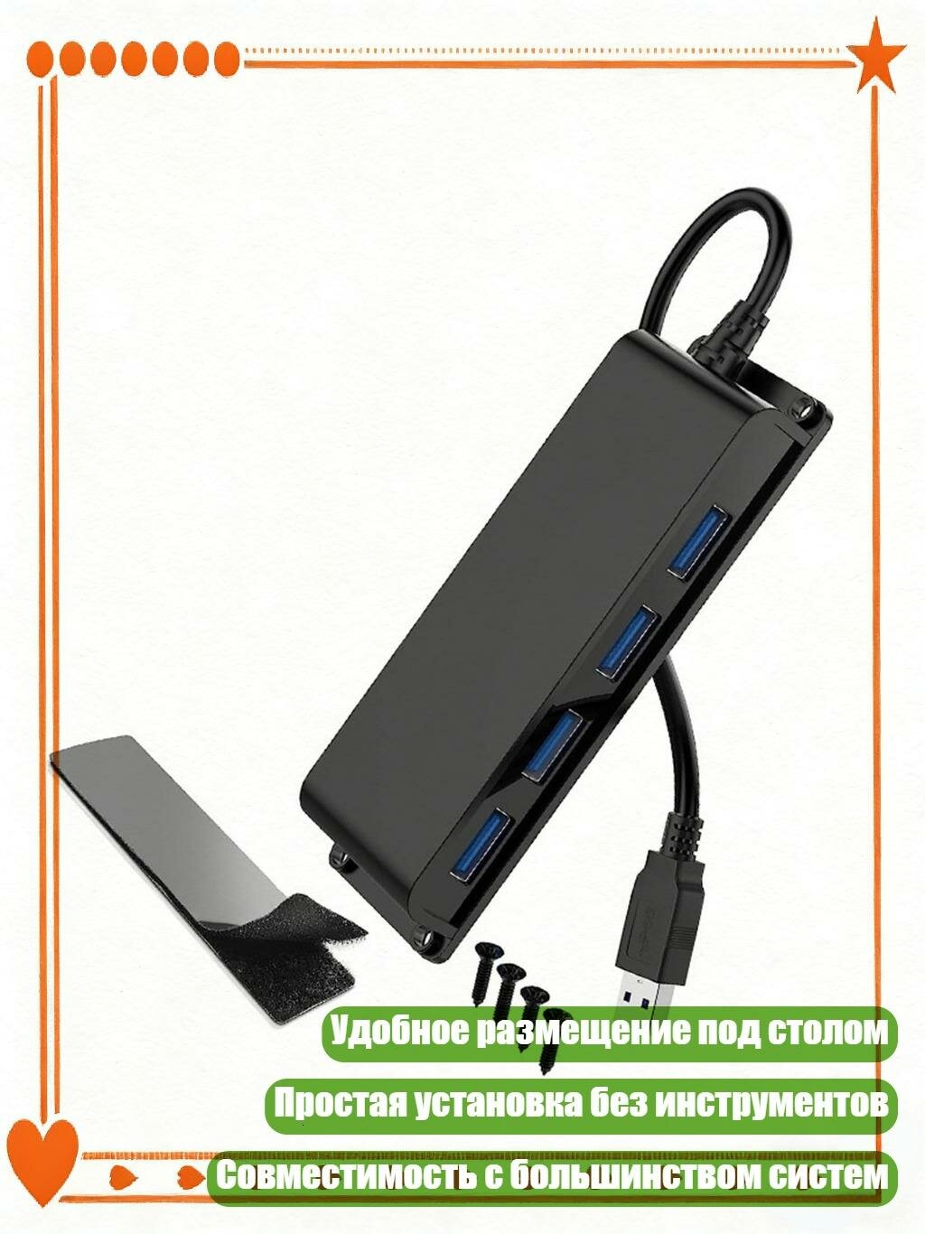 USB-разветвитель 4 порта, 5 Гбит/с