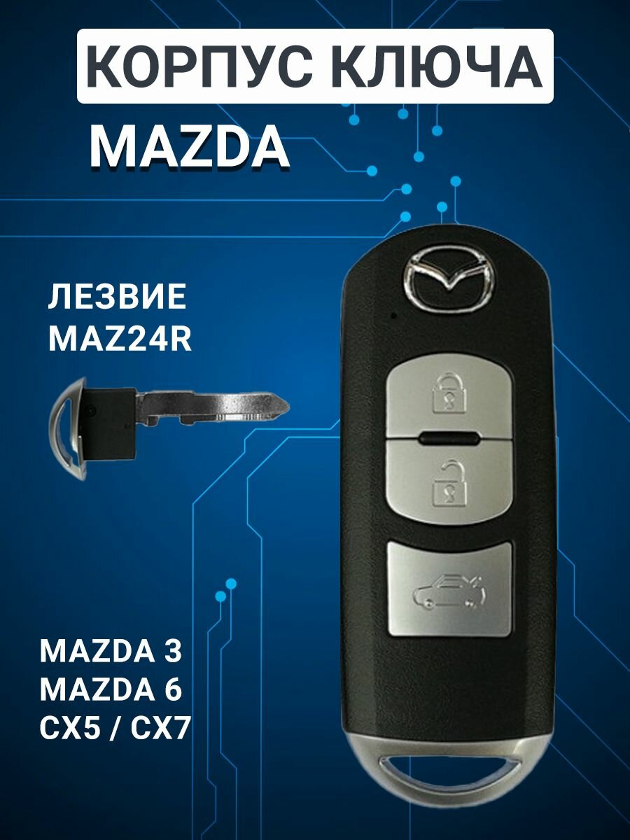 Корпус ключа Mazda 3 кнопки