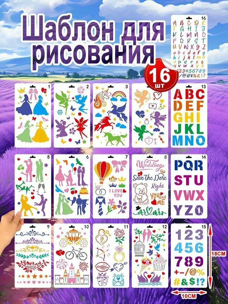 Шаблон для рисования на День влюбленных 16 шт, 10x18 см, для романтических рисунков, фея, ангел, принцесса, подарок