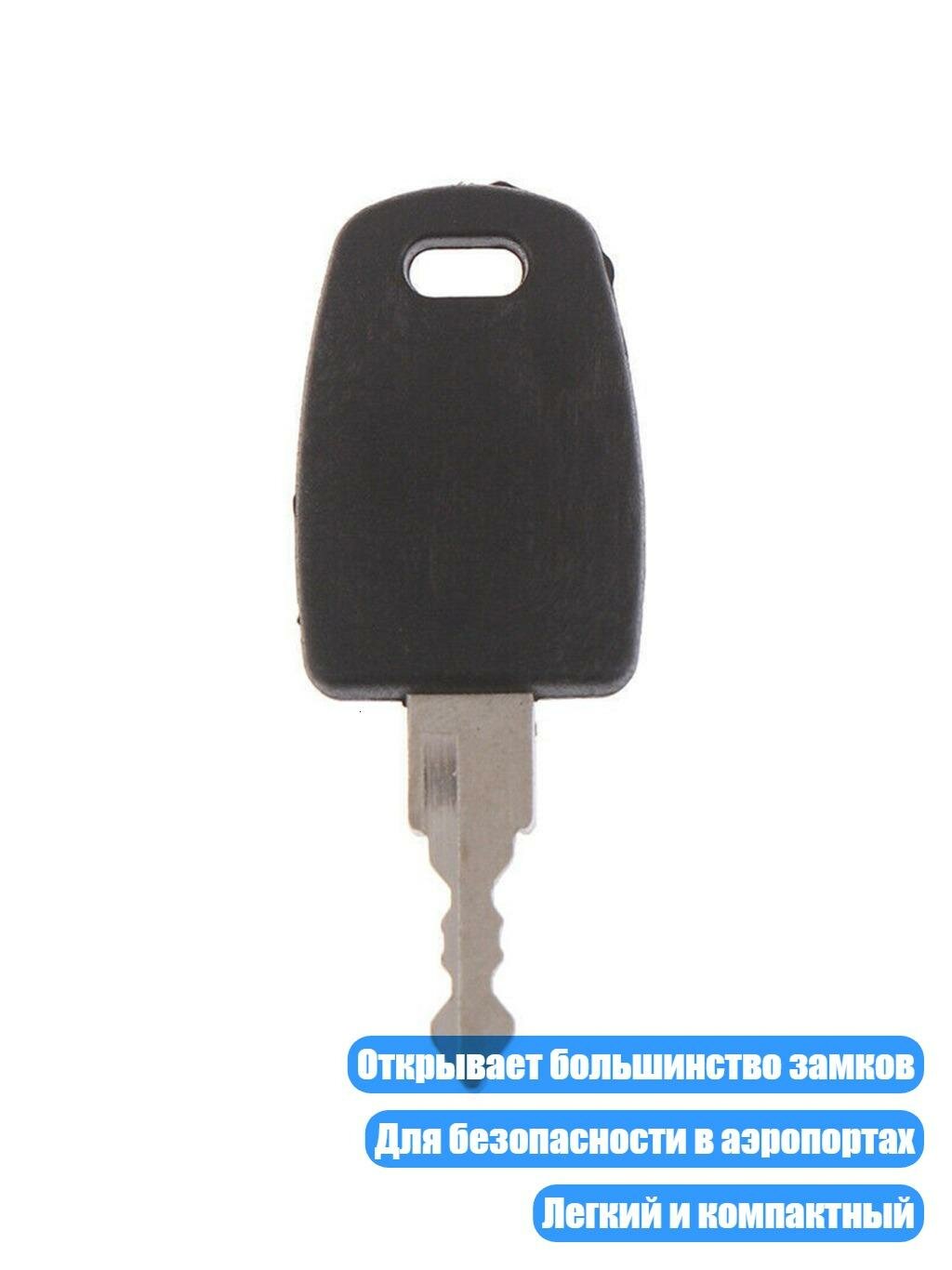 Универсальный ключ TSA002 007 для замков безопасности, 007