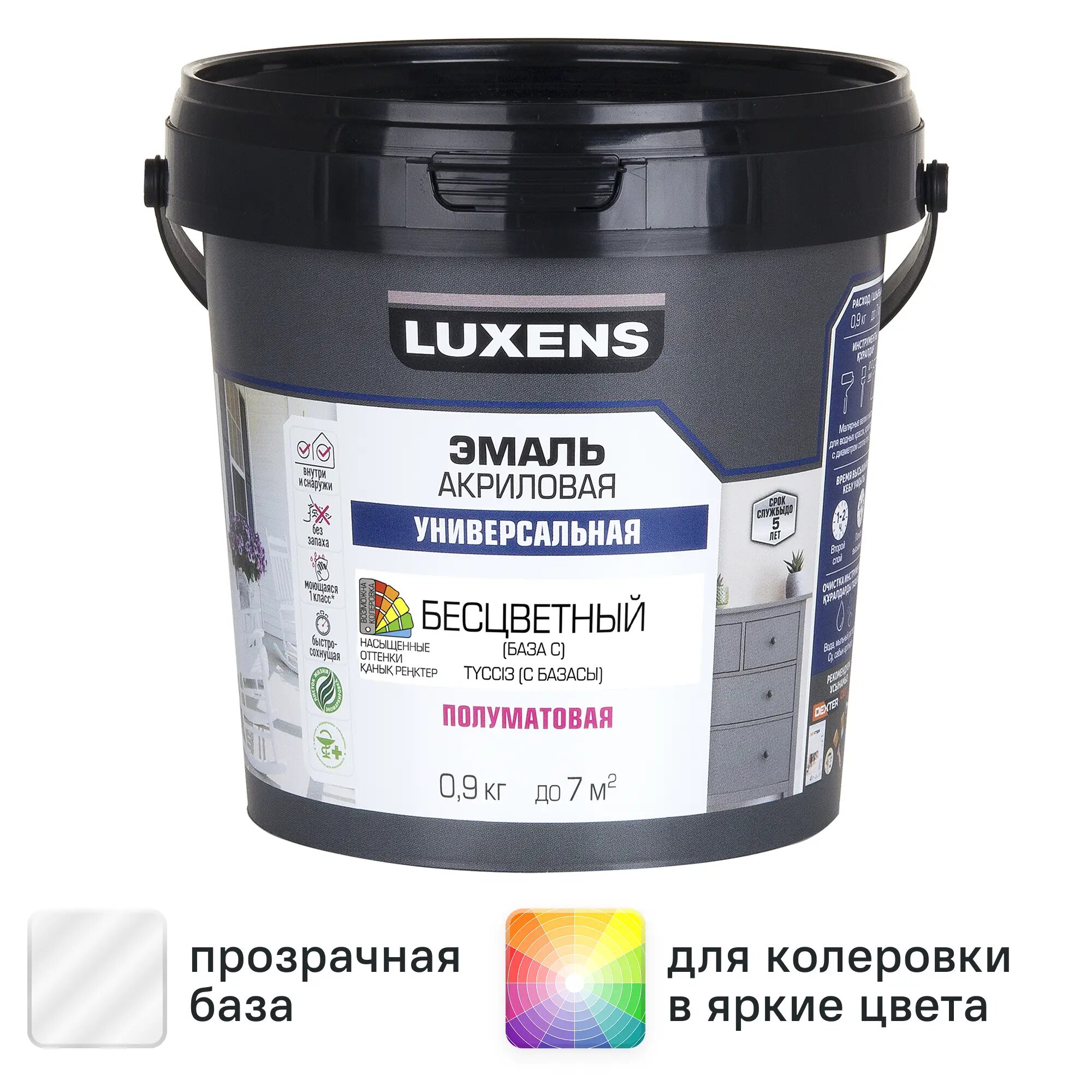 Эмаль универсальная Luxens цвет прозрачный полуматовая база С 0.9 кг