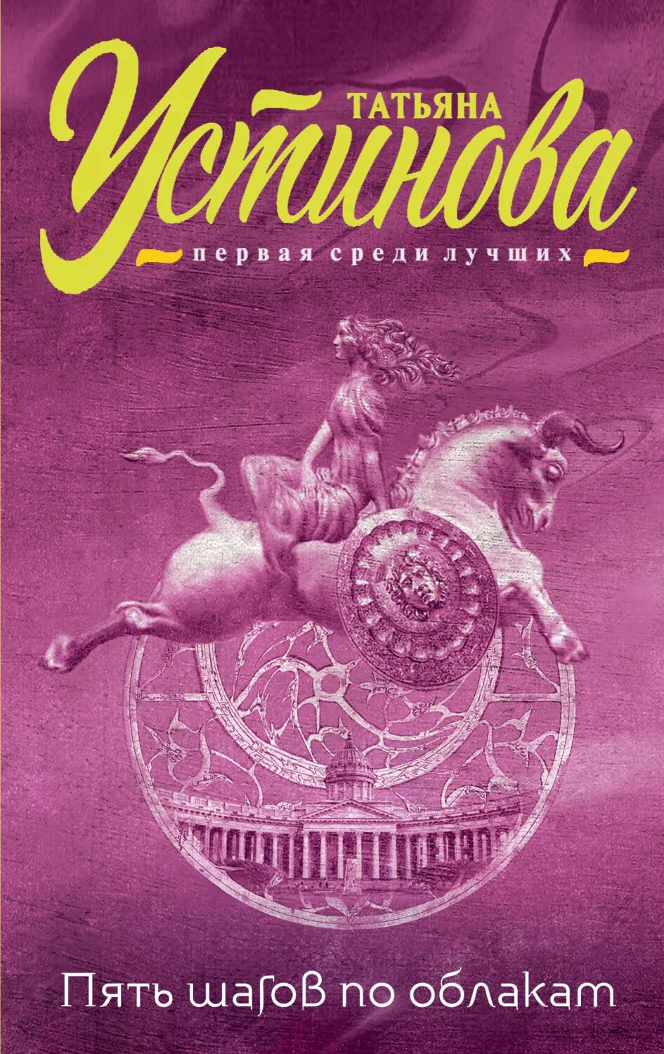 Пять шагов по облакам [Цифровая книга]