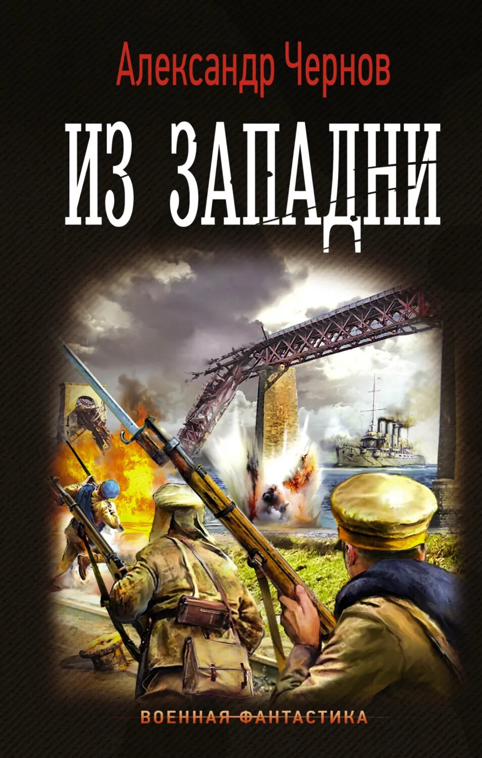 Из западни [Цифровая книга]
