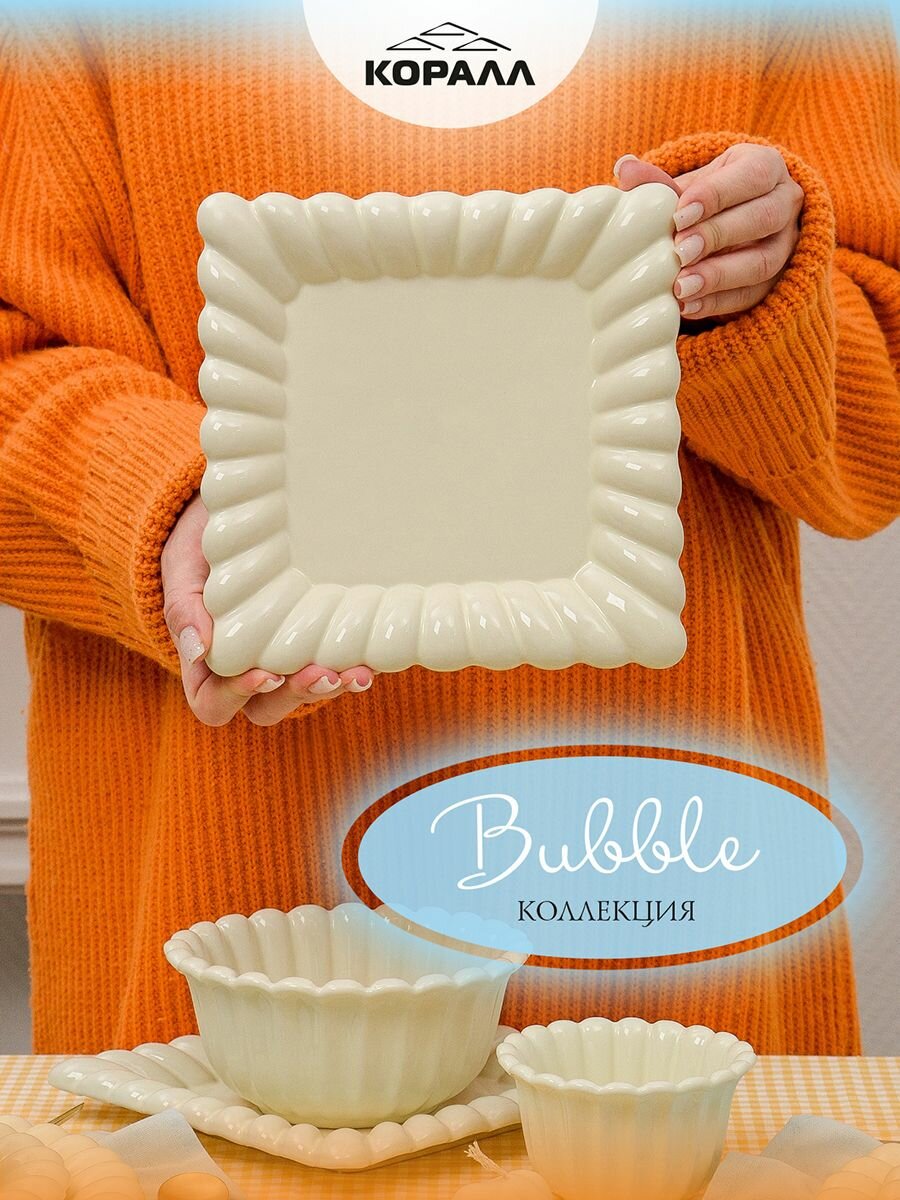 Набор квадратных тарелок из керамики 2 шт. 21 см Bubble, тарелки закусочные на 2 персоны